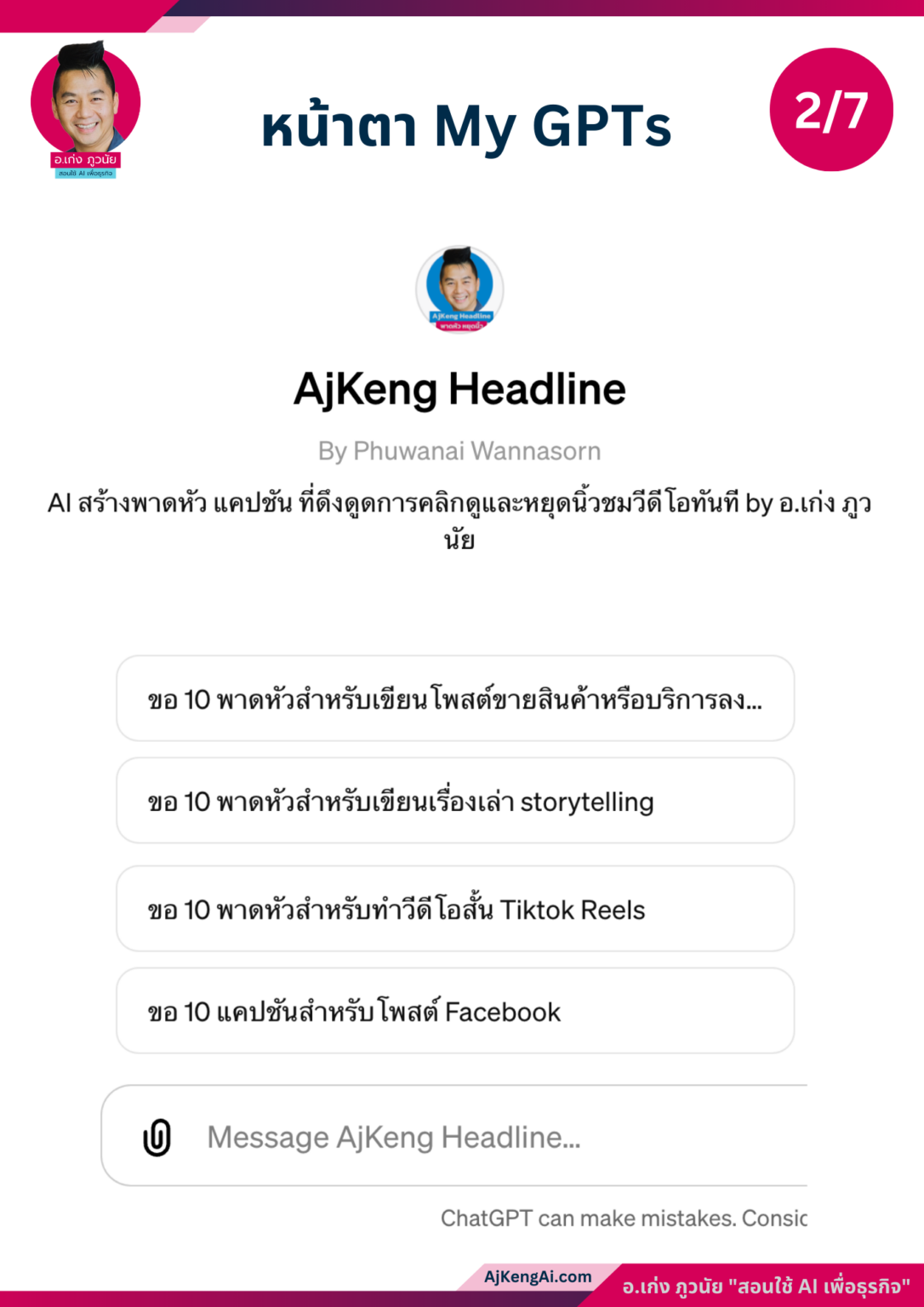 แจกฟรี! My GPTs “AI สร้างพาดหัว แคปชัน ที่ดึงดูดการคลิกดูและหยุดนิ้วชมวีดีโอทันที” By อ.เก่ง ภูว ...